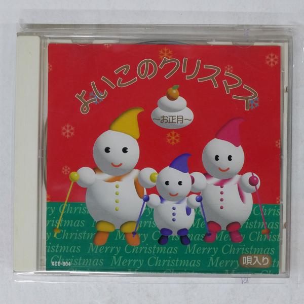 アーティスト：ファーストアカデミータイトル：よいこのクリスマス お正月レーベル：キープ XCD004ジャケット：良い盤：良い帯：NONEFMT：CD枚数：1JAN：0コメント：JAPANレビュー：