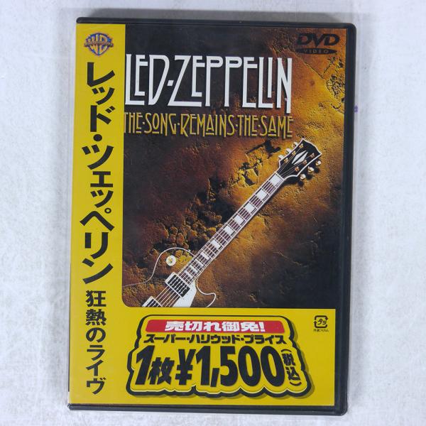 アーティスト：Led Zeppelinタイトル：レッド・ツェッペリン 狂熱のライヴレーベル：WHV HKP11389ジャケット：非常に良い盤：非常に良い帯：非常に良いFMT：DVD枚数：1JAN：4988135554758コメント：JAPA...