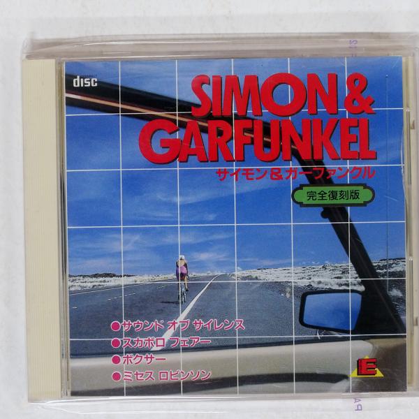 アーティスト：SIMON &amp; GARFUNKELタイトル：サイモンガーファンクル　完全復刻版レーベル：SEAGULL PROJECT SE-05ジャケット：可盤：可帯：NONEFMT：CD枚数：1JAN：4907562990052コ...