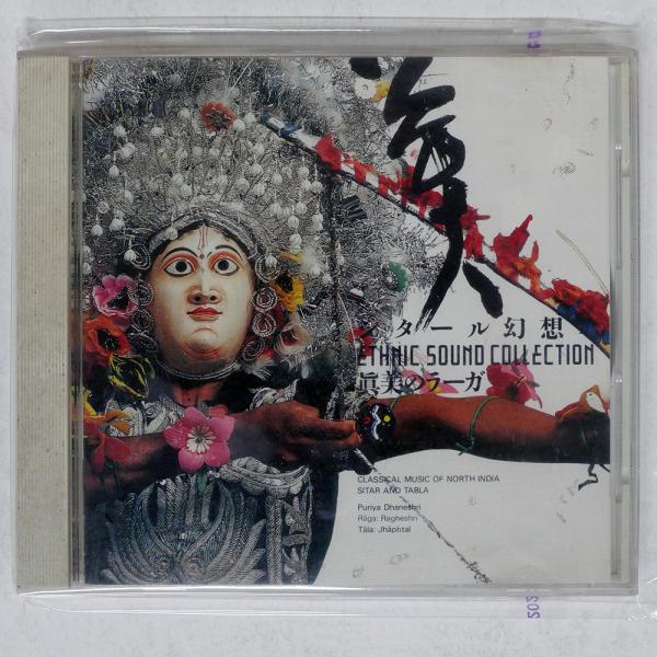 アーティスト：シタールモニナルラグ　タブラマハプルシュミシュラタイトル：シタール幻想?眞美のラーガレーベル：SEVEN SEAS K30Y5119ジャケット：可盤：可帯：NONEFMT：CD枚数：1JAN：4988003041212コメント...