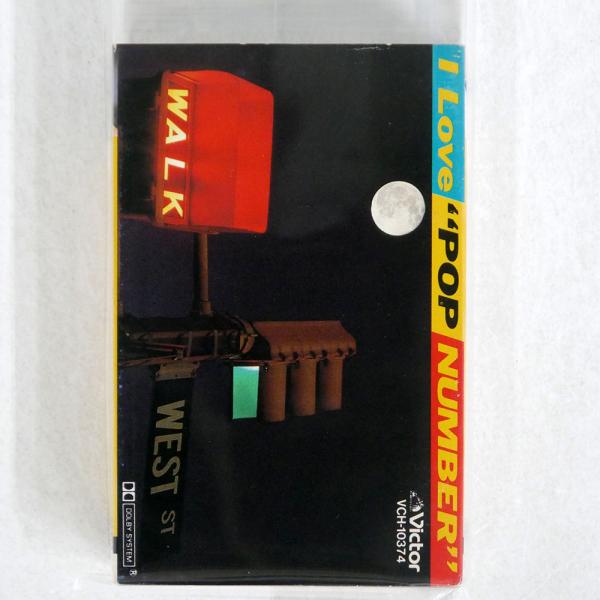 アーティスト：VAタイトル：I LOVE ”POP NUMBER"レーベル：Victor VCH10374ジャケット：可盤：良い帯：NONEFMT：カセット枚数：1JAN：0コメント：国内盤レビュー：