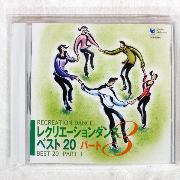 アーティスト：コロムビアオーケストラタイトル：レクリエーションダンスベスト2　PART3レーベル：COLUMBIA ジャケット：非常に良い盤：良い帯：NONEFMT：CD枚数：1JAN：0コメント：JAPANレビュー：