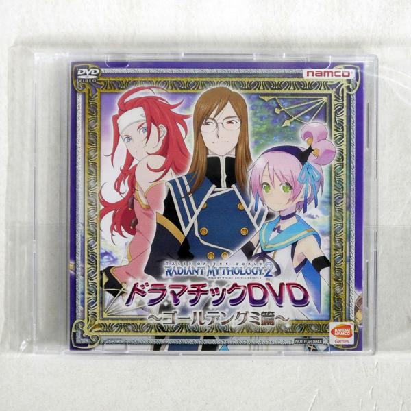 アーティスト：テイルズ・オブ・ザ・ワールドタイトル：レディアント・マイソロジー2 ドラマチックDVD ?ゴールデングミ編?レーベル：BANDAI NAMCO NONEすべてのコンディション：ほぼ新品FMT：DVDJAN：コメント：国内盤レビュー：