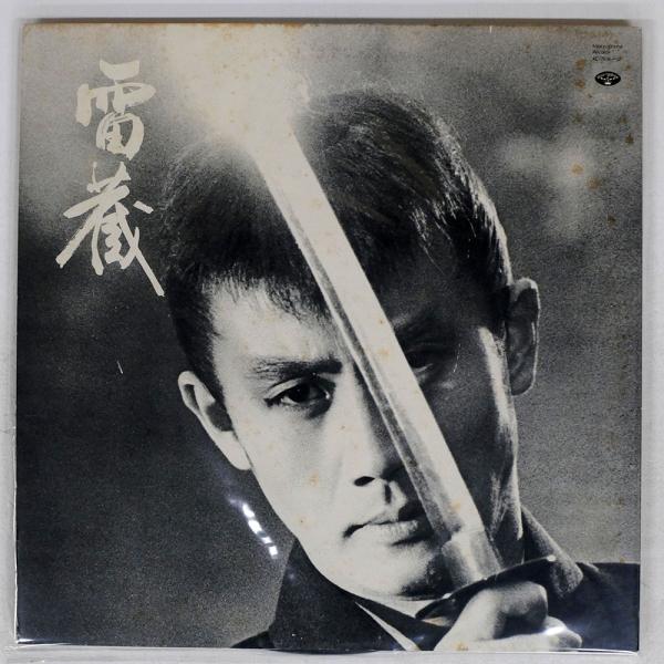 アーティスト：市川雷蔵タイトル：雷蔵   (市川雷蔵 魅力集大成)レーベル：MINORUPHONE KC-7056ジャケット：E-盤：E,E帯：NONEFMT：LP枚数：2JAN：コメント：国内盤 ブックレット ゲートフォールド ブックレッ...