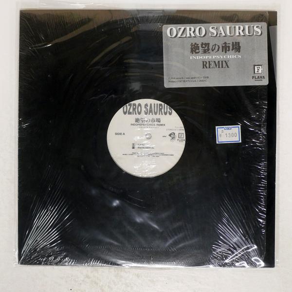 アーティスト：OZROSAURUSタイトル：絶望の市場 (INDOPEPSYCHICS REMIX)レーベル：FLAVA FLV2003ジャケット：E-盤：VG帯：NONEFMT：12枚数：1JAN：コメント：国内盤 インナースリーブ付き ...