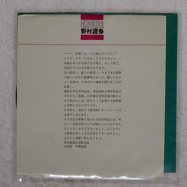 アーティスト：野村証券タイトル：私の座右の銘レーベル：SOUND PRESENT NONEジャケット：E-盤：VG+帯：NONEFMT：ソノシート枚数：1JAN：コメント：   盤スレ レビュー：