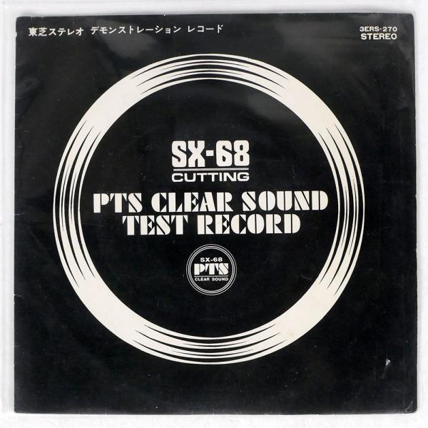 アーティスト：VAタイトル：PTSクリヤーサウンド デモンストレーションレコードレーベル：TOSHIBA 3ERS270ジャケット：E-盤：VG+,DJ帯：NONEFMT：7枚数：1JAN：コメント：国内盤  見本盤 PS 7INCH ジャ...