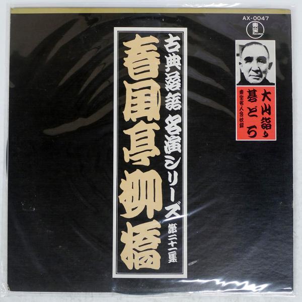 アーティスト：SHUNPUTEI RYUKYOUタイトル：NO.21 OOYAMAMAIRI / GODOROレーベル：TOHO AX0047ジャケット：E-盤：E帯：NONEFMT：LP枚数：1JAN：コメント：国内盤レビュー：