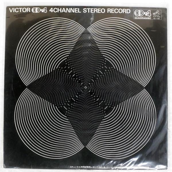 アーティスト：VAタイトル：4チャンネル特別視聴用レコード NO.4レーベル：VICTOR 4D109ジャケット：E-盤：E-帯：NONEFMT：LP枚数：1JAN：コメント：国内盤 4CHANNEL インサート付きレビュー：