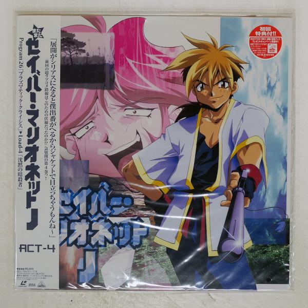 アーティスト：またまたセイバーマリオネットJ タイトル：ACT-4レーベル：バンダイビジュアル  BEAL1064ジャケット：E盤：E-帯：EFMT：LD枚数：1JAN：コメント：国内盤 インサート付き 帯付きレビュー：