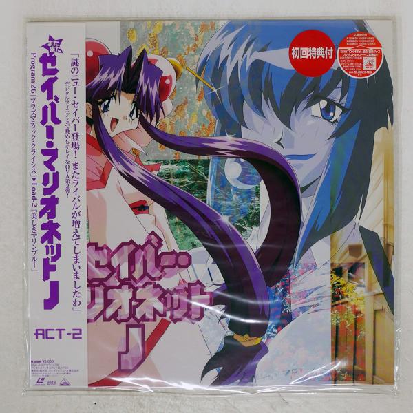 アーティスト：またまたセイバーマリオネットJ タイトル：ACT-2レーベル：バンダイビジュアル  BEAL1062ジャケット：E盤：E-帯：EFMT：LD枚数：1JAN：コメント：国内盤 帯付きレビュー：