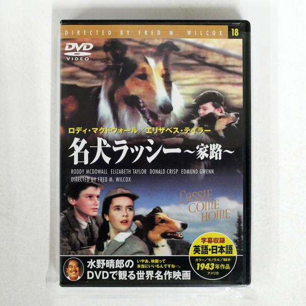 アーティスト：フレッド・M・ウィルコックスタイトル：銘釼ラッシー ?家路?レーベル：KEEP PDM018Fすべてのコンディション：可FMT：DVDJAN：コメント：国内盤レビュー：