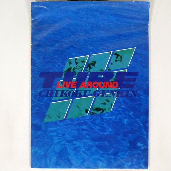 アーティスト：TUBEタイトル：LIVE AROUND CHIKOKU-GENKIN パンフレットレーベル：CBS SONY NONEジャケット：VG+盤：VG+帯：NONEFMT：本枚数：1JAN：コメント：国内盤レビュー：