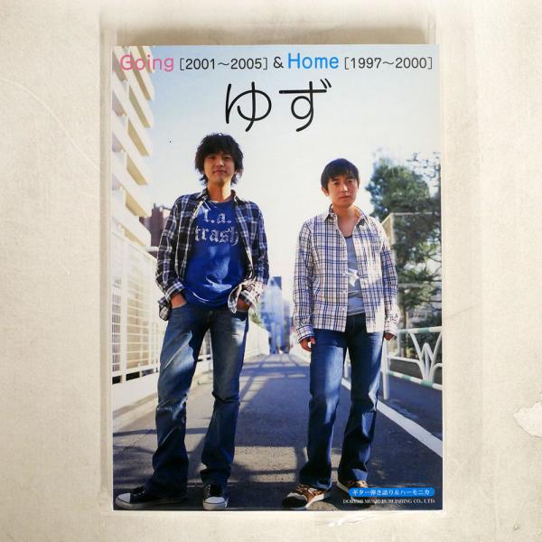 アーティスト：ゆずタイトル：ギター弾き語り＆ハーモニカ Going[2001~2005] &amp; Home[1997~2000]レーベル：ドレミ楽譜出版社 NONEジャケット：E-盤：E-帯：NONEFMT：本枚数：1JAN：コメント：...