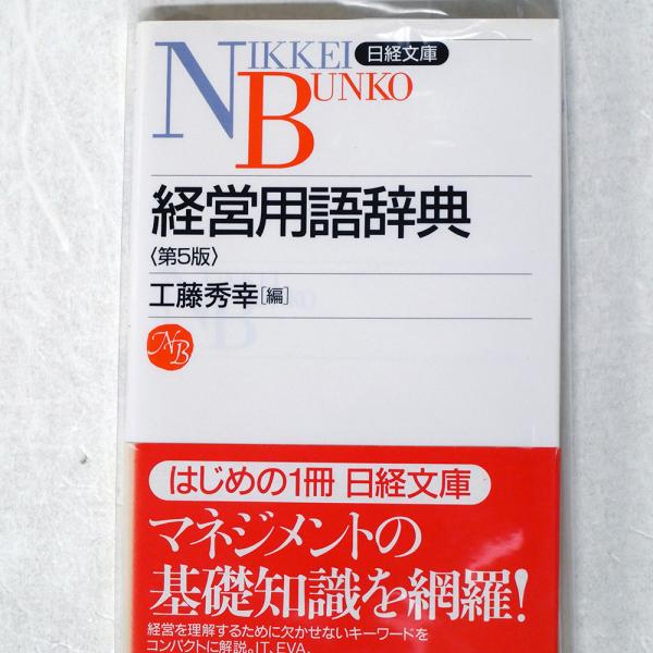 アーティスト：工藤秀幸タイトル：経営用語辞典レーベル：NIKKEI NONEジャケット：NONE盤：E-帯：NONEFMT：BOOK枚数：1JAN：コメント：国内盤レビュー：