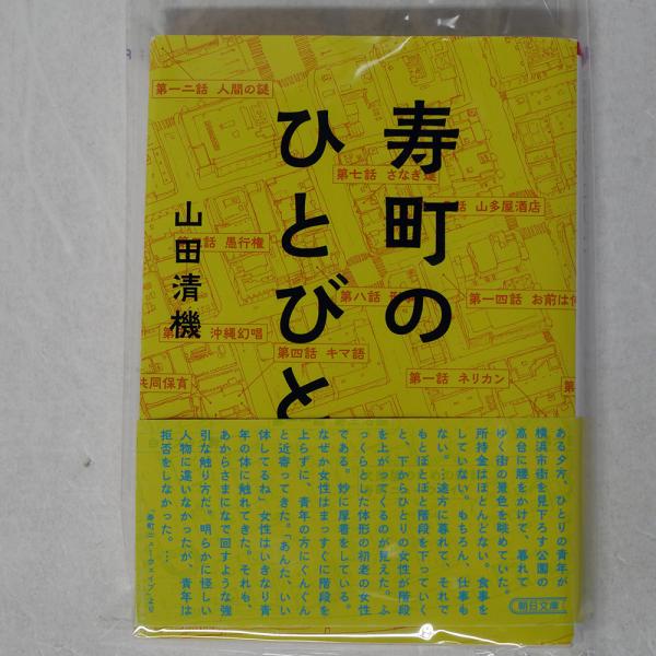 アーティスト：山田清機タイトル：寿町のひとびとレーベル：ASAHI NONEジャケット：NONE盤：E-帯：NONEFMT：BOOK枚数：1JAN：コメント：国内盤レビュー：