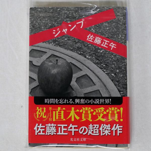 アーティスト：佐藤正午タイトル：ジャンプレーベル：KOBUNSHA NONEジャケット：NONE盤：E-帯：NONEFMT：BOOK枚数：1JAN：コメント：国内盤レビュー：