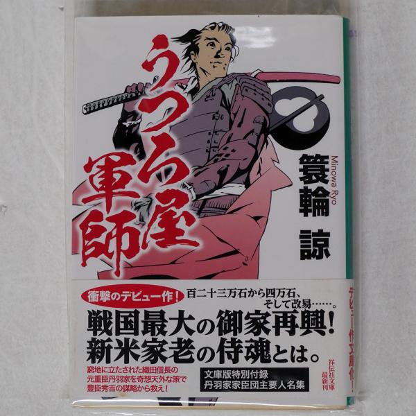 アーティスト：箕輪諒タイトル：うつろ屋軍師レーベル：SHODENSHA NONEジャケット：NONE盤：E-帯：NONEFMT：BOOK枚数：1JAN：コメント：国内盤レビュー：