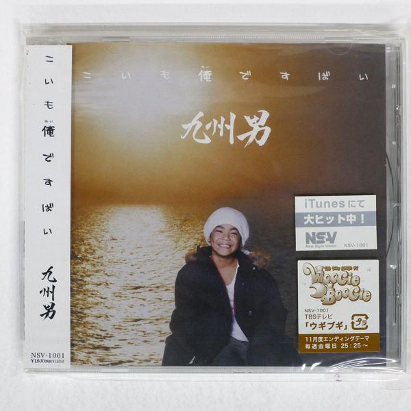 アーティスト：九州男タイトル：こいも俺(おい)ですばいレーベル：NEW STYLE NSV1001ジャケット：ほぼ新品盤：ほぼ新品帯：ほぼ新品FMT：CD枚数：1JAN：4580255660014コメント：JAPAN 帯 未開封レビュー：