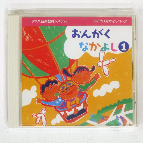 アーティスト：OSTタイトル：ヤマハ音楽教育システム / おんがくなかよしコース1レーベル：YAMAHA TONA1CD-1ジャケット：良い盤：良い帯：NONEFMT：CD枚数：1JAN：4988620003181コメント：JAPANレビュー：