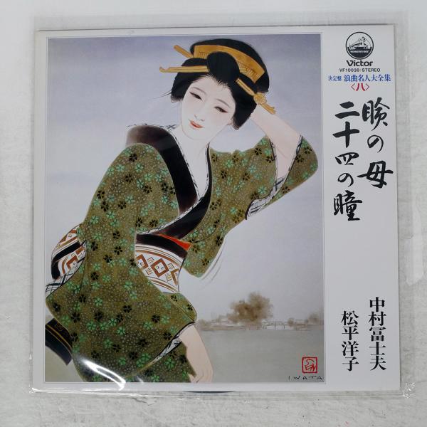 アーティスト：中村冨士夫タイトル：瞼の母レーベル：VICTOR VF10038ジャケット：E-盤：E-帯：NONEFMT：LP枚数：1JAN：コメント：国内盤レビュー：