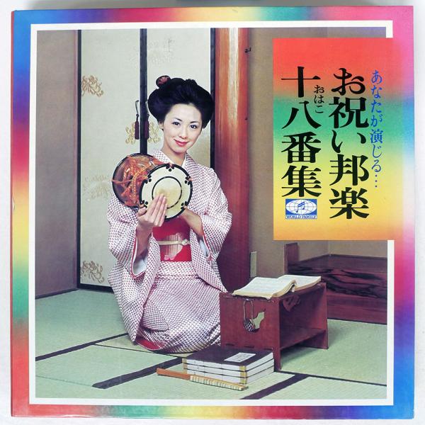 アーティスト：VAタイトル：お祝い邦楽十八番集レーベル：KING NAS13601ジャケット：E-盤：E-,E,E,E-,E,E,E,E帯：NONEFMT：LP枚数：8JAN：コメント：国内盤 インサート付き インナースリーブ付き カンパニ...