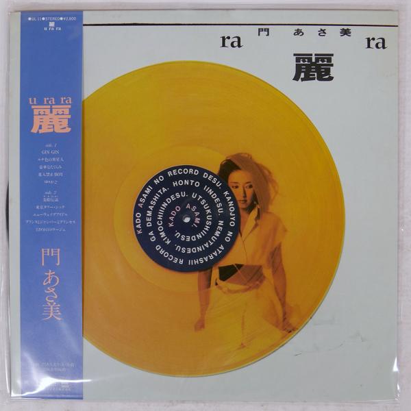 アーティスト：門あさ美タイトル：URARA 麗レーベル：UNION UL11ジャケット：E-盤：E-帯：E-FMT：LP枚数：1JAN：コメント：国内盤 インサート付き 帯付きレビュー：