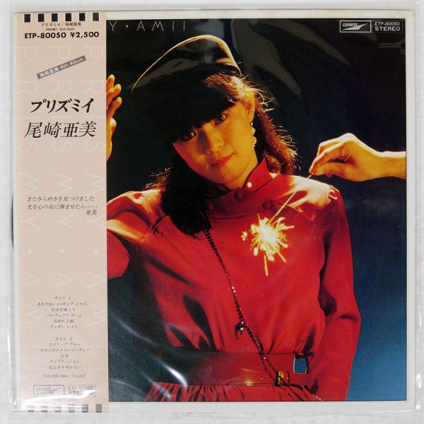 アーティスト：尾崎亜美タイトル：プリズミイレーベル：EXPRESS ETP80050ジャケット：E盤：E帯：EFMT：LP枚数：1JAN：コメント：国内盤 インサート付き 帯付きレビュー：