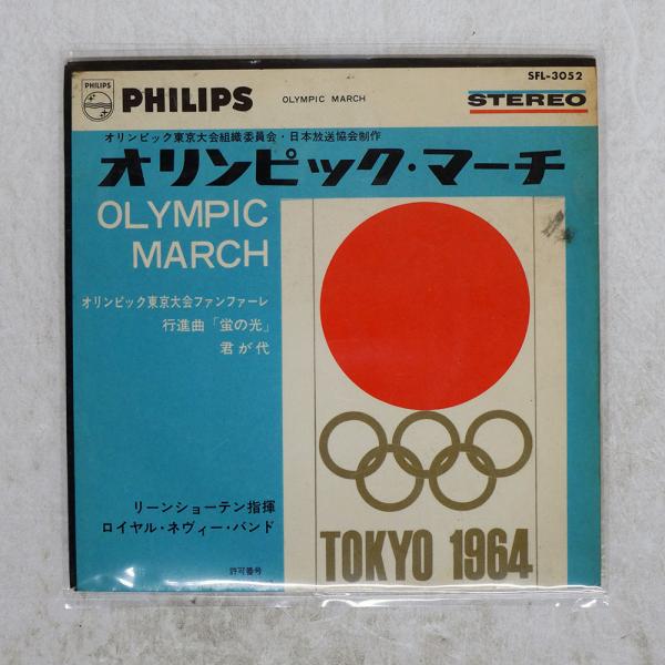 アーティスト：ロイヤルネヴィーバンドタイトル：オリンピックマーチレーベル：PHILIPS SFL3052ジャケット：VG+盤：VG+帯：NONEFMT：7枚数：1JAN：コメント：国内盤レビュー：