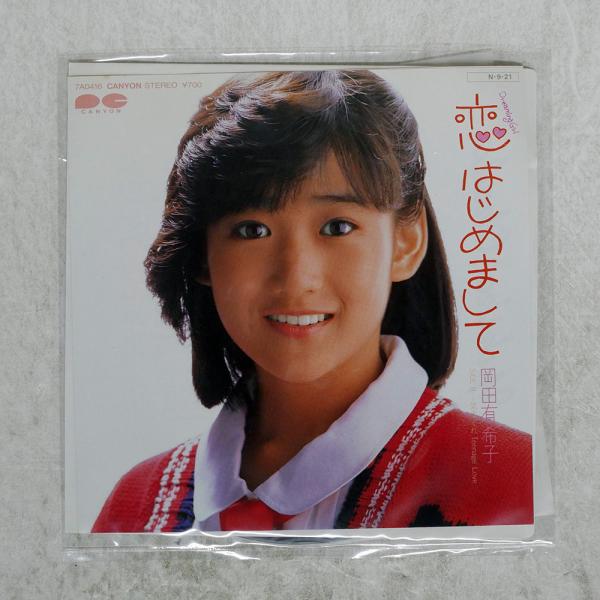 アーティスト：岡田有希子タイトル：Dreaming Girl 恋 はじめましてレーベル：CANYON 7A0416ジャケット：E-盤：E-帯：NONEFMT：7枚数：1JAN：コメント：国内盤 カンパニースリーブ付きレビュー：