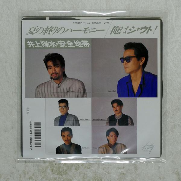 アーティスト：井上陽水, 安全地帯タイトル：夏の終りのハーモニー / 俺はシャウト!レーベル：KITTY 7DS0130ジャケット：E-盤：E-帯：NONEFMT：7枚数：1JAN：コメント：国内盤 カンパニースリーブ付きレビュー：