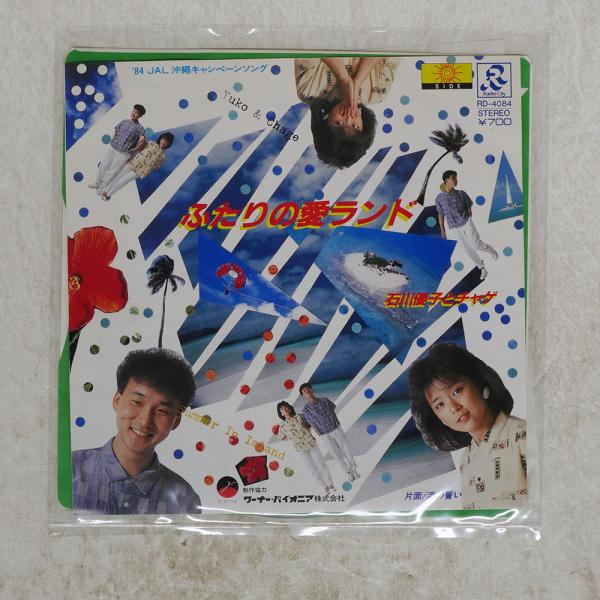 アーティスト：石川優子タイトル：ふたりの愛ランドレーベル：RADIO CITY RD4084ジャケット：E-盤：E-帯：NONEFMT：7枚数：1JAN：コメント：国内盤 カンパニースリーブ付きレビュー：