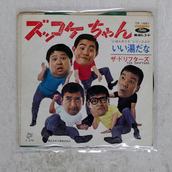 アーティスト：ドリフターズタイトル：ズッコケちゃん / いい湯だなレーベル：TOSHIBA TP1661ジャケット：E-盤：VG帯：NONEFMT：7枚数：1JAN：コメント：国内盤 カンパニースリーブ付き 盤キズレビュー：