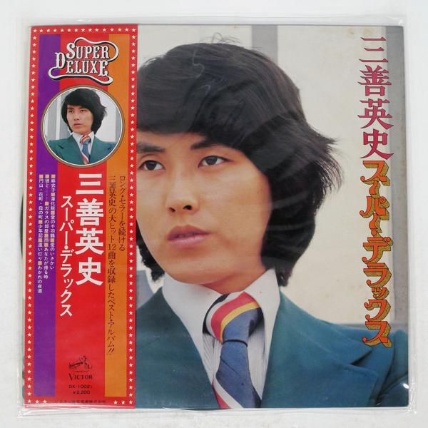 アーティスト：三善英史タイトル：スーパーデラックスレーベル：VICTOR DX10021ジャケット：E-盤：E帯：E-FMT：LP枚数：1JAN：コメント：国内盤 インサート付き 帯付きレビュー：
