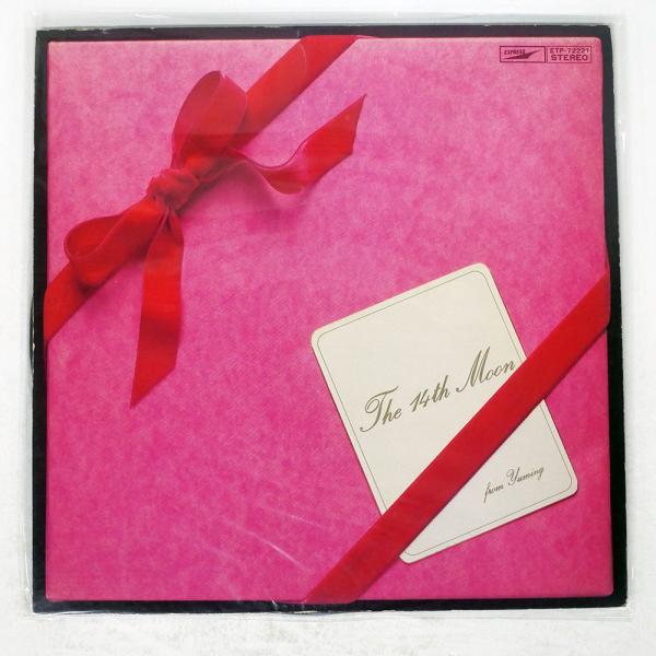 アーティスト：荒井由実タイトル：14番目の月レーベル：EXPRESS ETP72221ジャケット：E-盤：E帯：NONEFMT：LP枚数：1JAN：コメント：国内盤 インサート付き インナースリーブ付きレビュー：