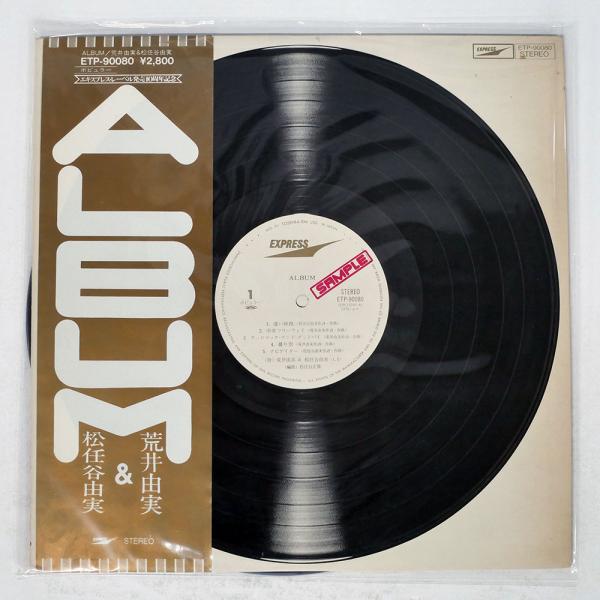 アーティスト：荒井由実タイトル：アルバムレーベル：EXPRESS ETP90080ジャケット：E盤：VG+帯：E-,SPFMT：LP枚数：1JAN：コメント：国内盤 インサート付き 帯付き 盤キズレビュー：