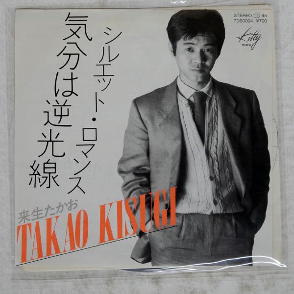 アーティスト：来生たかおタイトル：気分は逆光線レーベル：KITTY 7DS0004ジャケット：E-盤：E-帯：NONEFMT：7枚数：1JAN：コメント：国内盤 カンパニースリーブ付きレビュー：