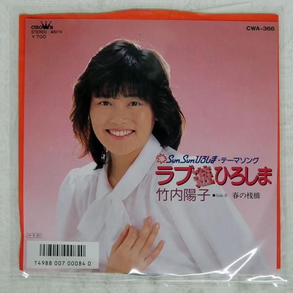 アーティスト：竹内陽子タイトル：ラブ遊ひろしまレーベル：CROWN CWA366ジャケット：E-盤：E-帯：NONEFMT：7枚数：1JAN：コメント：国内盤 カンパニースリーブ付きレビュー：