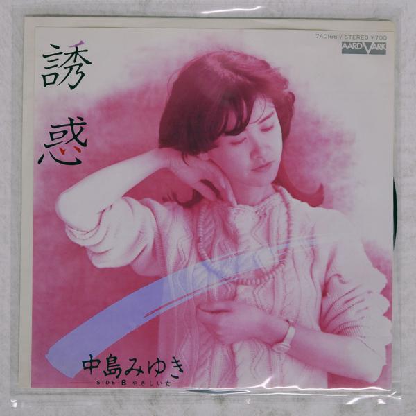 アーティスト：中島みゆきタイトル：誘惑レーベル：AARD-VARK 7A0166ジャケット：E-盤：E-帯：NONEFMT：7枚数：1JAN：コメント：国内盤 カンパニースリーブ付きレビュー：
