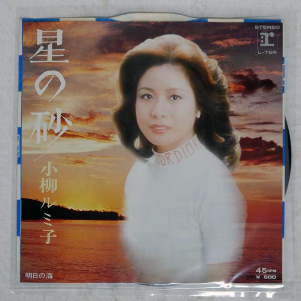 アーティスト：小柳ルミ子タイトル：星の砂レーベル：REPRISE L76Rジャケット：E-盤：E-帯：NONEFMT：7枚数：1JAN：コメント：国内盤 カンパニースリーブ付きレビュー：