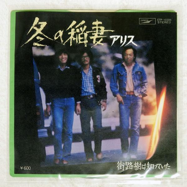 アーティスト：アリスタイトル：冬の稲妻レーベル：EXPRESS ETP10306ジャケット：E-盤：E-帯：NONEFMT：7枚数：1JAN：コメント：国内盤 カンパニースリーブ付きレビュー：