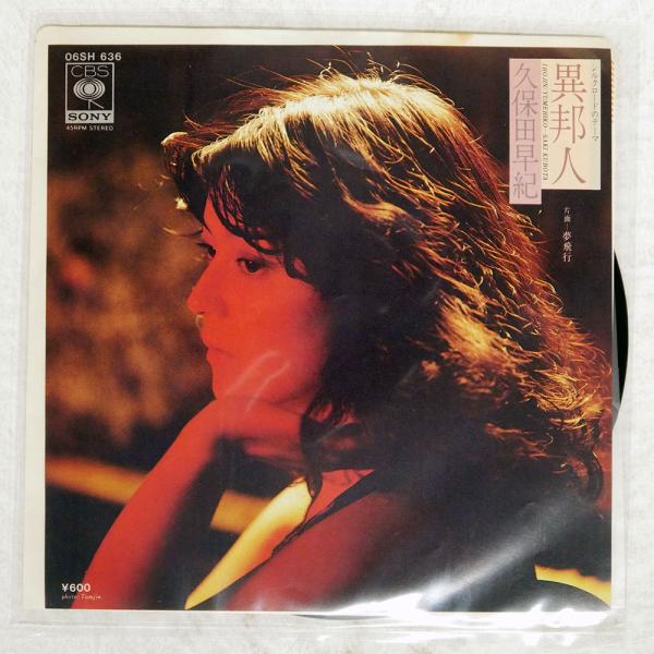 アーティスト：久保田早紀タイトル：異邦人 / 夢飛行レーベル：CBS 06SH636ジャケット：E-盤：E帯：NONEFMT：7枚数：1JAN：コメント：国内盤 カンパニースリーブ付きレビュー：