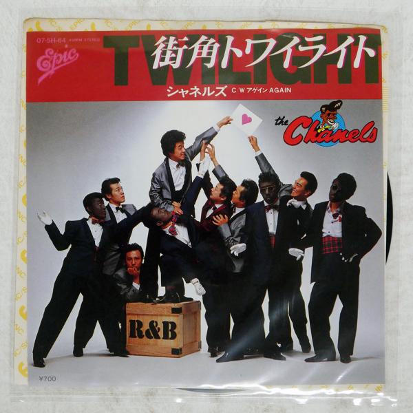 アーティスト：シャネルズタイトル：街角トワイライトレーベル：EPIC 075H64ジャケット：E-盤：E帯：NONEFMT：7枚数：1JAN：コメント：国内盤 カンパニースリーブ付きレビュー：
