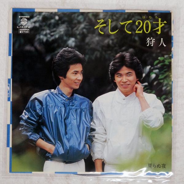 アーティスト：狩人タイトル：そして20才レーベル：WARNER L1517Wジャケット：E-盤：E-帯：NONEFMT：7枚数：1JAN：コメント：国内盤 カンパニースリーブ付きレビュー：