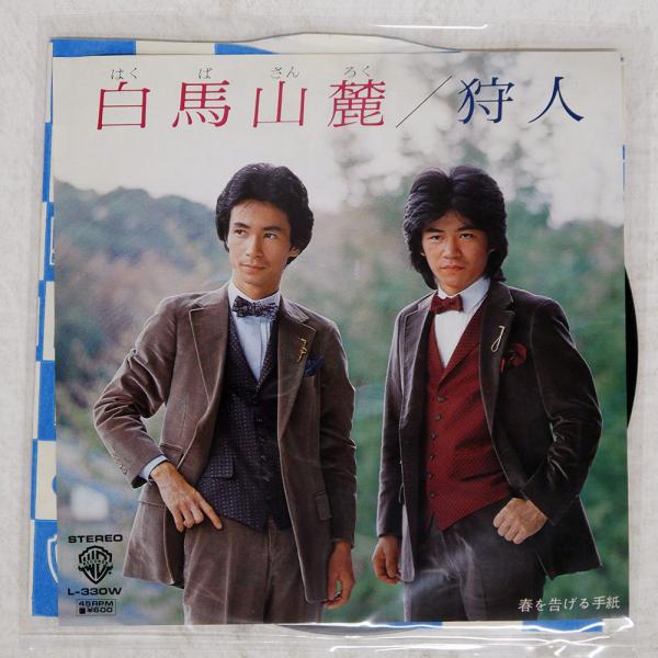 アーティスト：狩人タイトル：白馬山麗レーベル：WARNER L330Wジャケット：E-盤：E-帯：NONEFMT：7枚数：1JAN：コメント：国内盤 カンパニースリーブ付きレビュー：