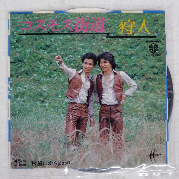 アーティスト：狩人タイトル：コスモス街道レーベル：WARNER L177Wジャケット：E-盤：E-帯：NONEFMT：7枚数：1JAN：コメント：国内盤 カンパニースリーブ付きレビュー：