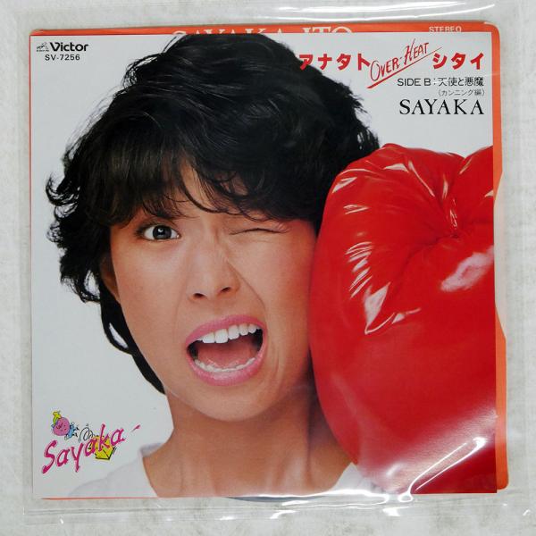 アーティスト：伊藤さやかタイトル：アナタトOVER-HEATシタイレーベル：VICTOR SV7256ジャケット：E-盤：E-,DJ帯：NONEFMT：7枚数：1JAN：コメント：国内盤 カンパニースリーブ付き プロモレビュー：