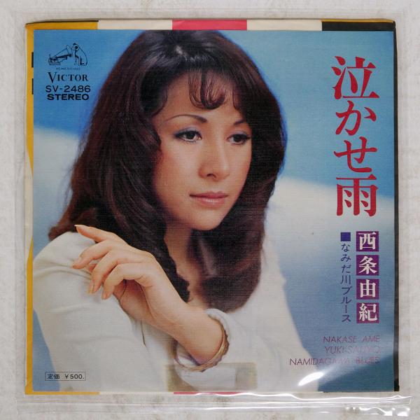 アーティスト：西条由紀タイトル：泣かせ雨レーベル：VICTOR SV2486ジャケット：E-盤：E-,DJ帯：NONEFMT：7枚数：1JAN：コメント：国内盤 カンパニースリーブ付き プロモレビュー：