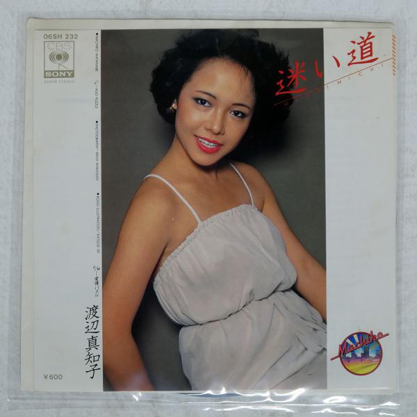 アーティスト：渡辺真知子タイトル：迷い道レーベル：CBS 06SH232ジャケット：E-盤：E-帯：NONEFMT：7枚数：1JAN：コメント：国内盤 カンパニースリーブ付きレビュー：