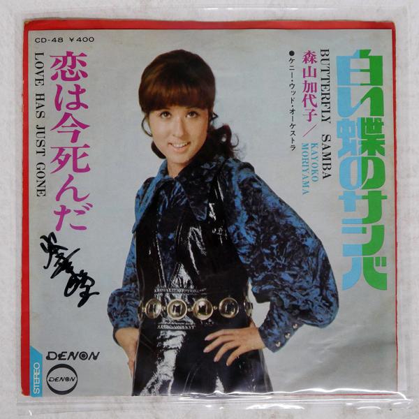 アーティスト：森山加代子タイトル：白い蝶のサンバ = BUTTERFLY SAMBAレーベル：DENON CD48ジャケット：E-盤：E-帯：NONEFMT：7枚数：1JAN：コメント：国内盤 カンパニースリーブ付きレビュー：